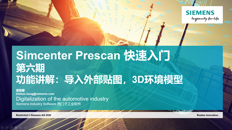导入环境_Simcenter Prescan快速入门 第六期： 自动驾驶仿真功能讲解：导入外部贴图，3D环境模型...-CSDN博客