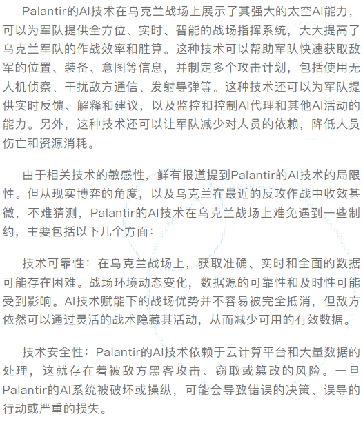 Palantir大数据技术在乌克兰战场的应用_meta-constellation使用-CSDN博客