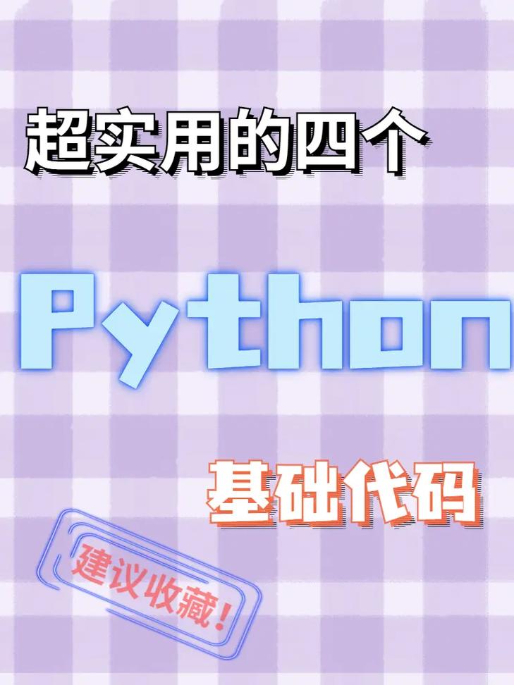 怎样保存python中运行的代码写好的python怎么保存python怎么保存刚写的代码 Csdn博客 4519