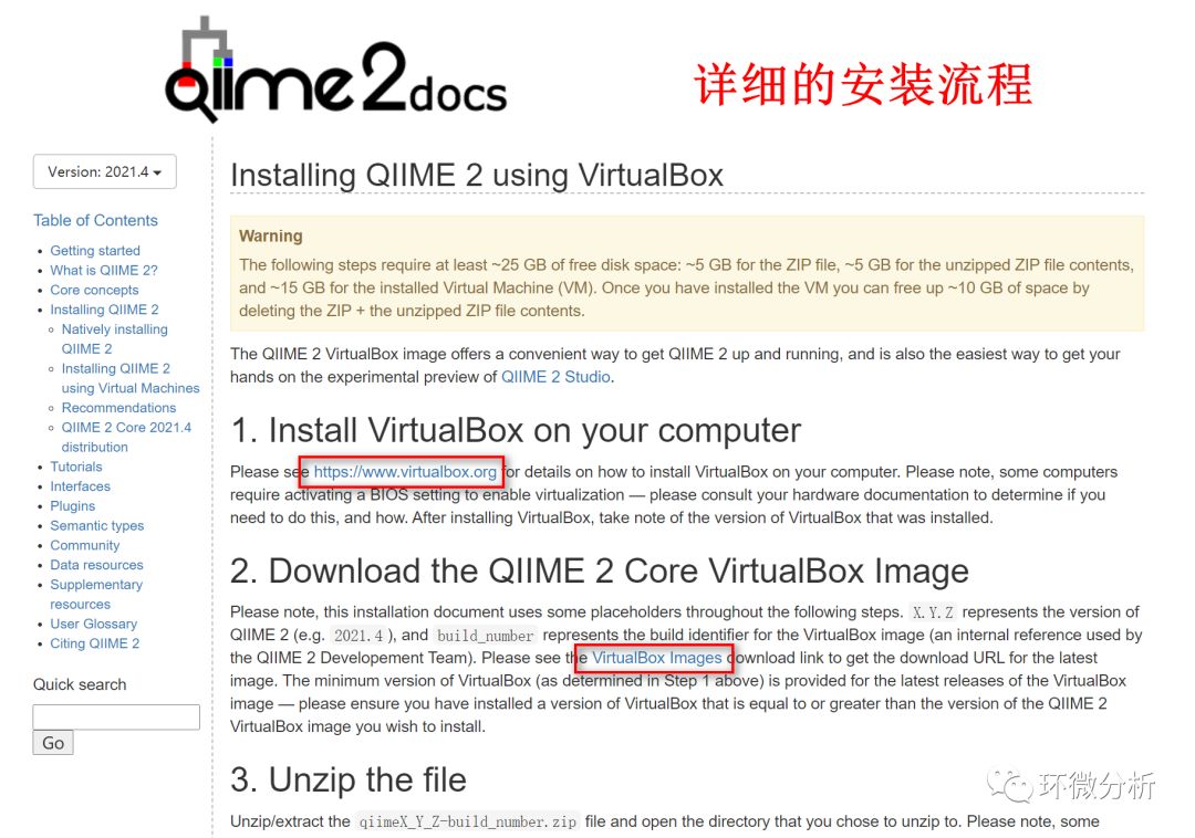 QIIME2安装_Windows下基于虚拟机Virtualbox安装QIIME2_在虚拟机上安装qiime2-CSDN博客