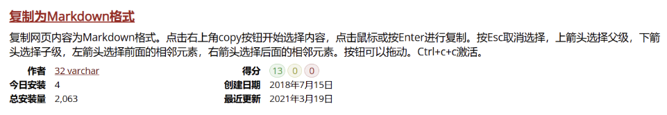 【工具】复制网页为markdown的浏览器插件-CSDN博客