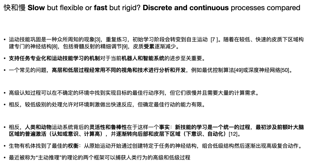 实现机器人的快思考系统1和慢思考系统2 | Slow and fast Slow but flexible or fast but rigid ...