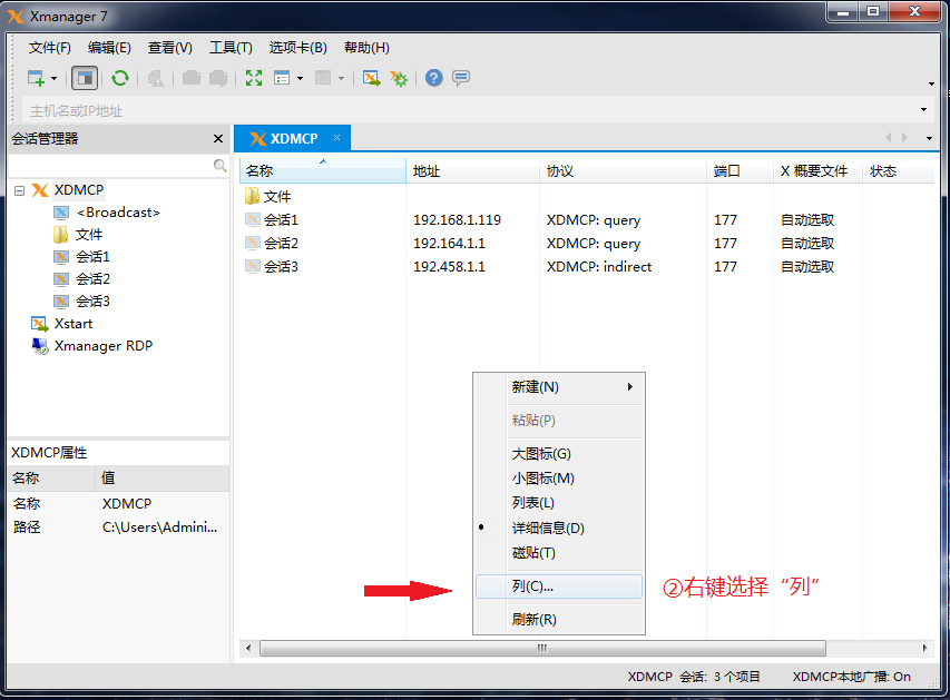 怎么修改Xmanager“详细信息”视图中显示的列_xmanager7左边工具栏怎么调出来-CSDN博客