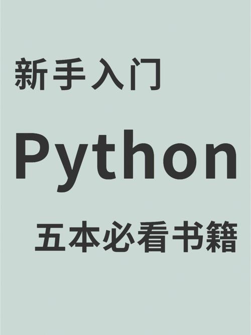 Python入门看什么书学python用哪本书好python学习ai看哪些书 Csdn博客 