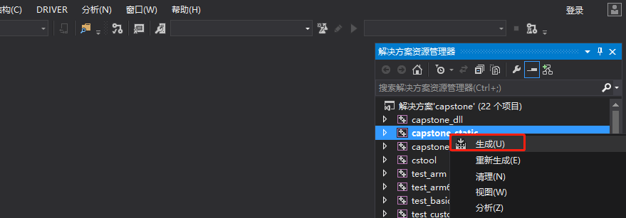 C/C++ Capstone 引擎源码编译_capstone in c++-CSDN博客