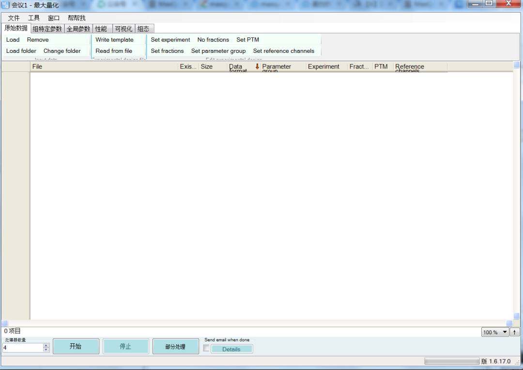 蛋白组学搜库分析软件 MaxQuant使用教程-CSDN博客
