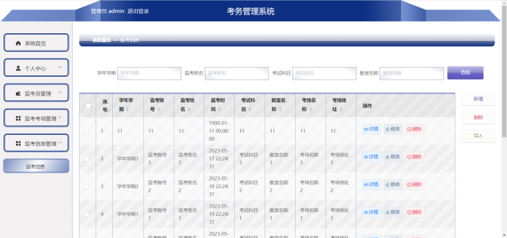 基于python考务监考管理系统的设计与实现关于监考系统数据库设计 Csdn博客