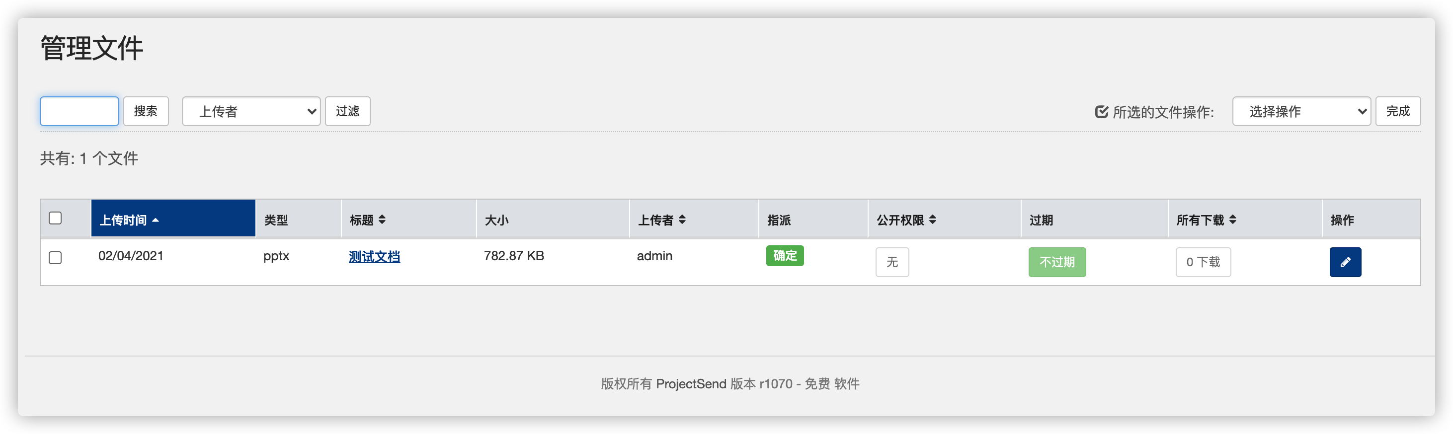 文件管理和分发软件ProjectSend-CSDN博客