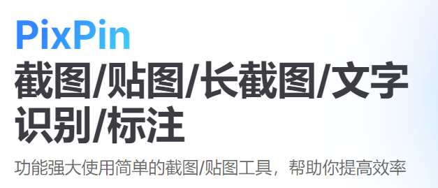 一款超级无敌强的截图贴图工具，支持Windows、Mac，尤其提升工作效率（带私活源码）_pixpin源码-CSDN博客