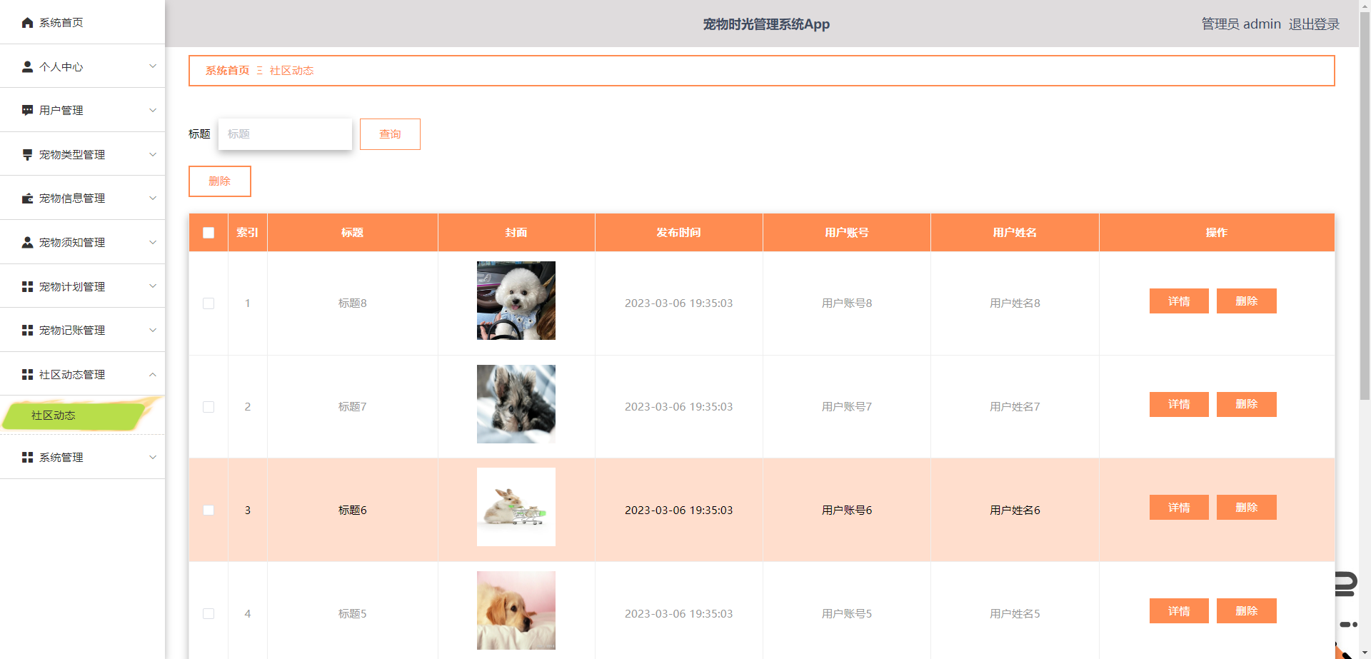 uniapp项目实战基于Uniapp+ssm宠物时光管理系统App【源码+文档】_养鸡 uniapp-CSDN博客