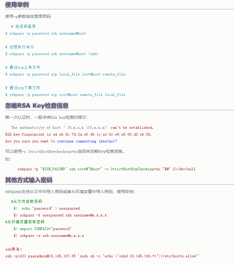 【shell】CentOS7.x上sshpass的安装使用_sshpass -p '123456' ssh eos@192.168.1.100 sudo kil-CSDN博客
