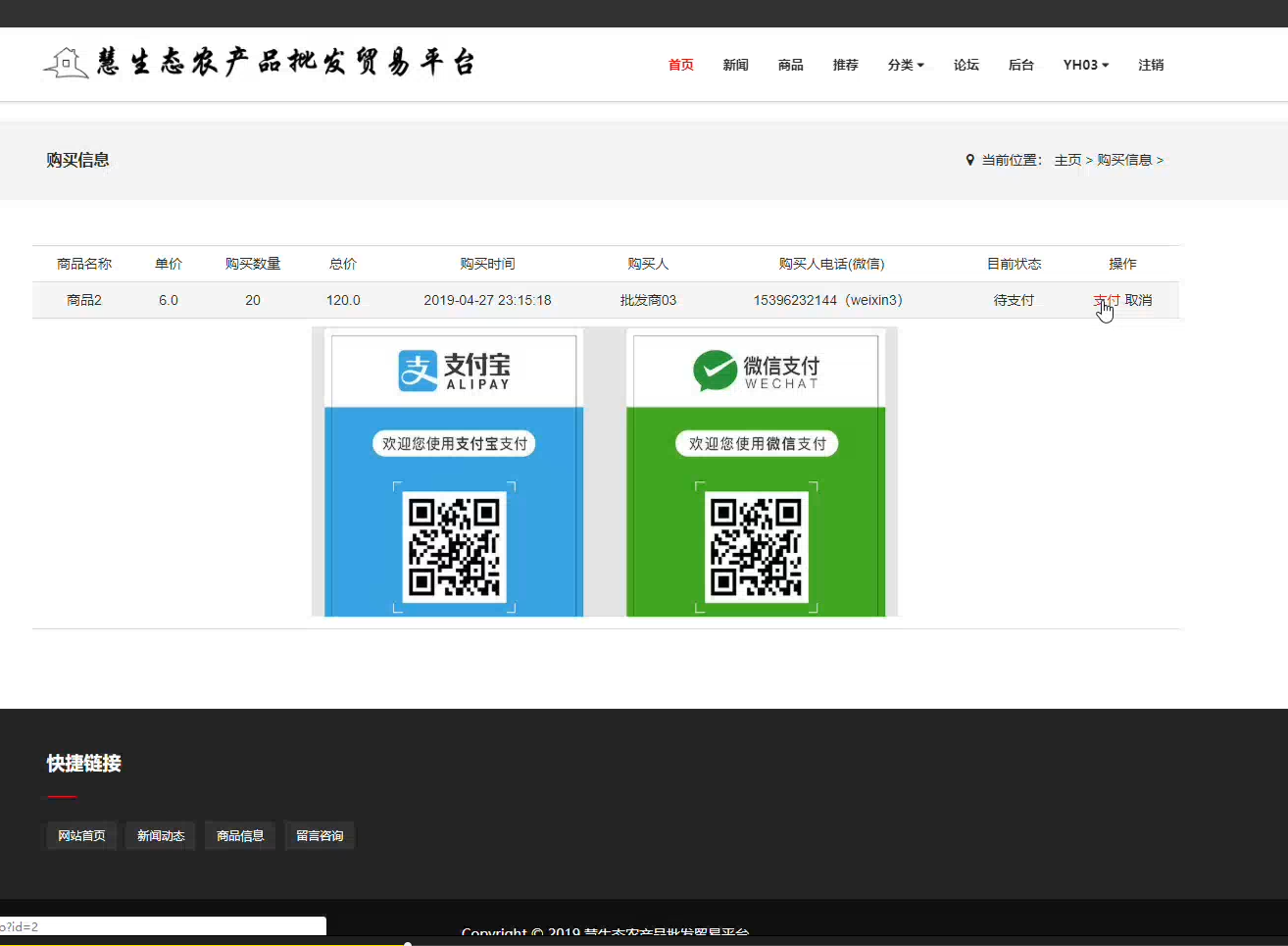 基于ssm慧生态农产品批发贸易平台-CSDN博客