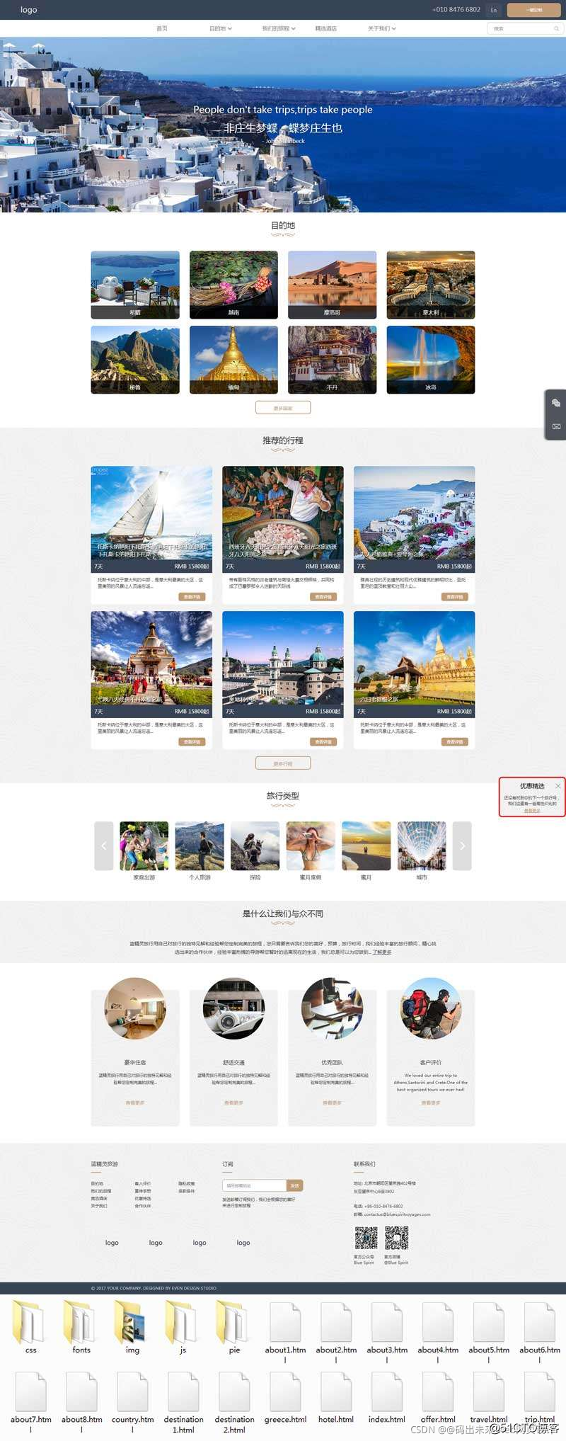 Web前端设计与开发期末作品:旅游网站设计——响应式的出国旅游定制17页 Htmlcssjavascript 旅游网页html 旅游