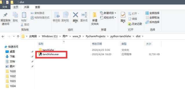 .pyc文件_原来将 Python 程序打包成exe文件这么简单！只需三步-CSDN博客