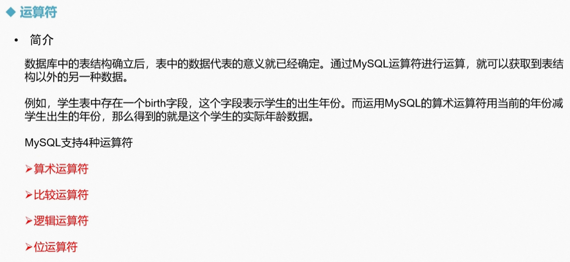 Mysql运算符操作 Mysql运算符的运用 Csdn博客