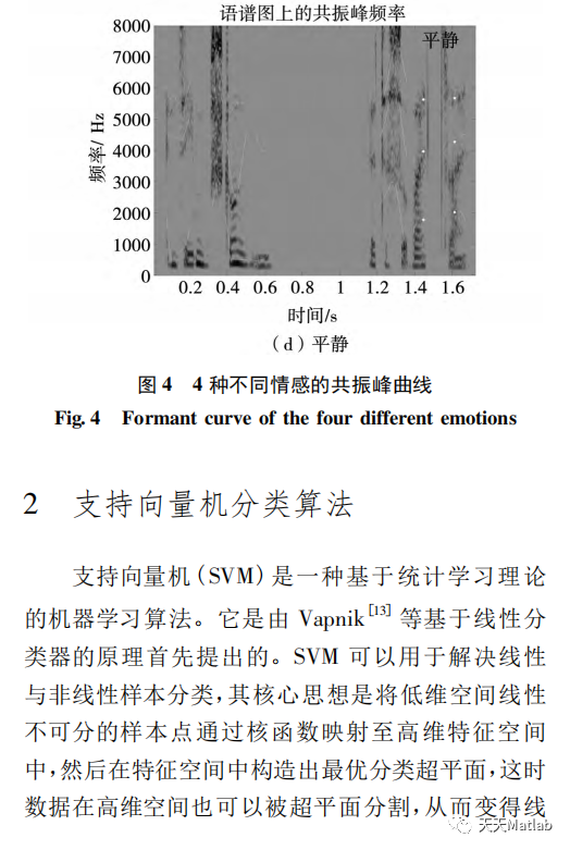 【情感识别】基于支持向量机算法svm实现情感识别系统附matlab代码matlab科研工作室的博客 Csdn博客svm支持向量机matlab代码
