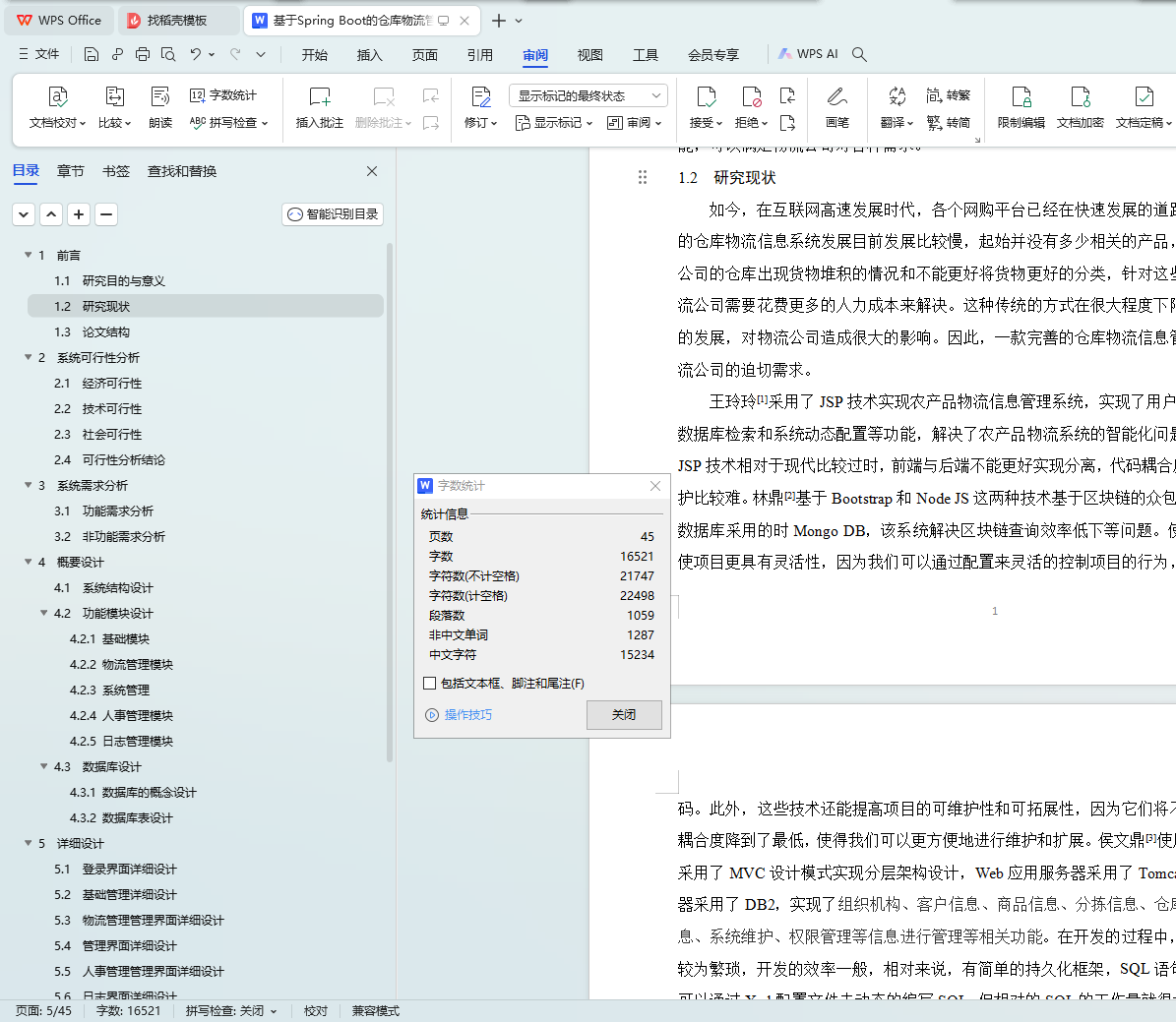 基于spring Boot的仓库物流管理信息系统设计与实现 毕业论文任务书审批表开题报告基于springboot的仓库管理系统设计与实现 任务书 Csdn博客