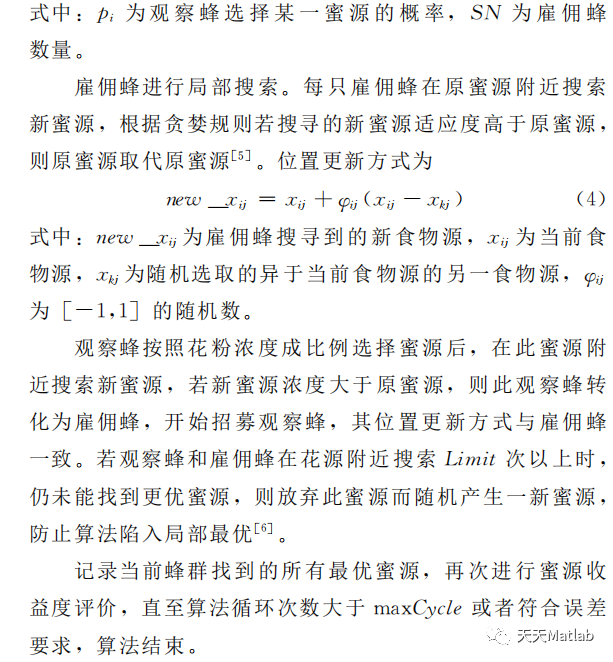 【优化求解】基于差分算法结合人工蜂群算法求解最优目标matlab代码差分进化人工蜂群算法matlab程序 Csdn博客