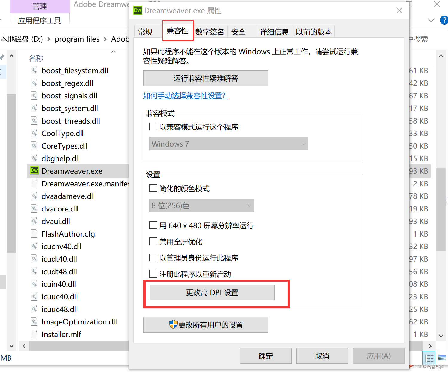 解决Win10中Dreamweaver等软件界面字太小的问题_dw软件导航栏字太小-CSDN博客