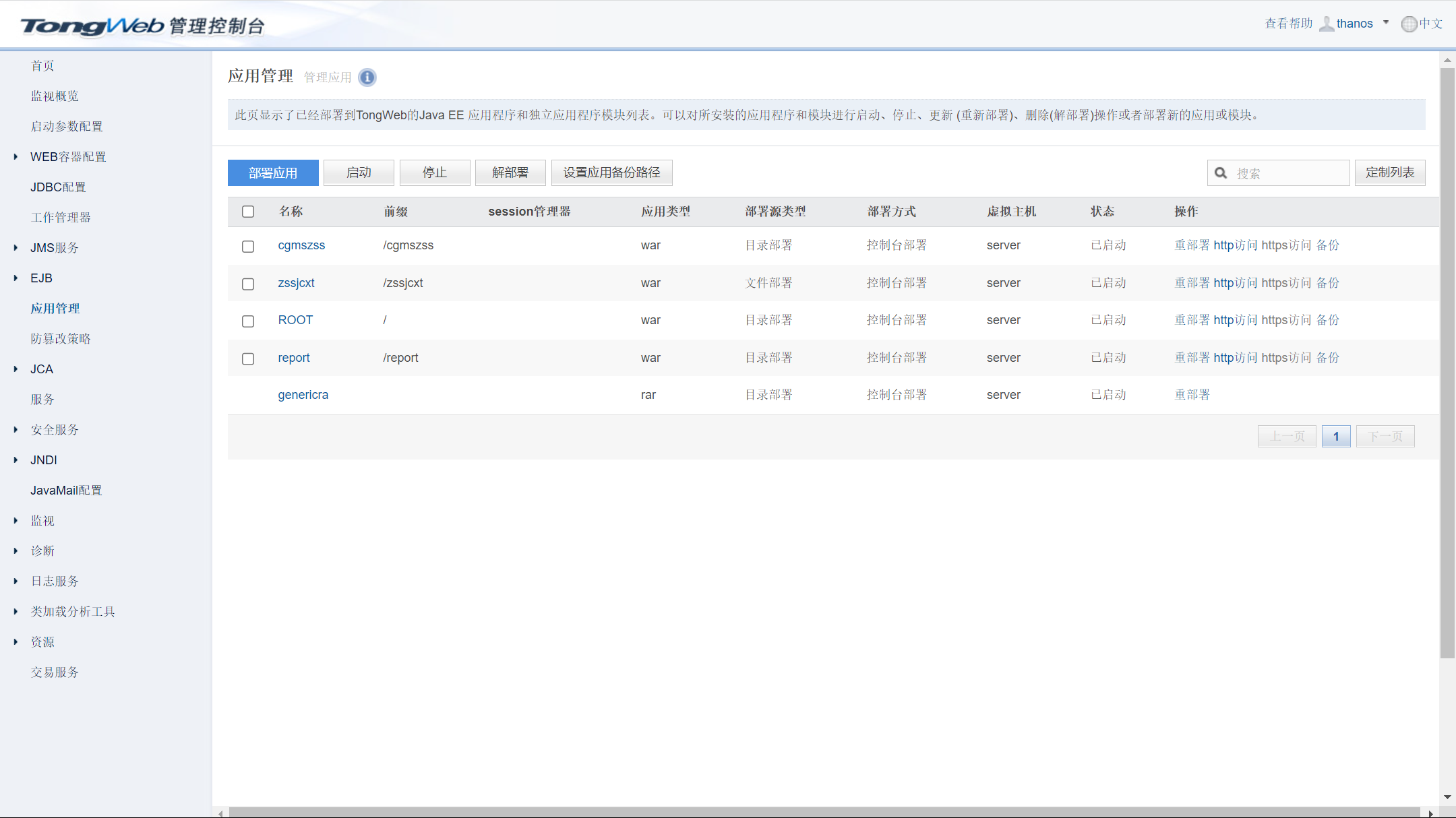 东方通TongWeb部署_tongweb 服务器选择文件可选目录-CSDN博客