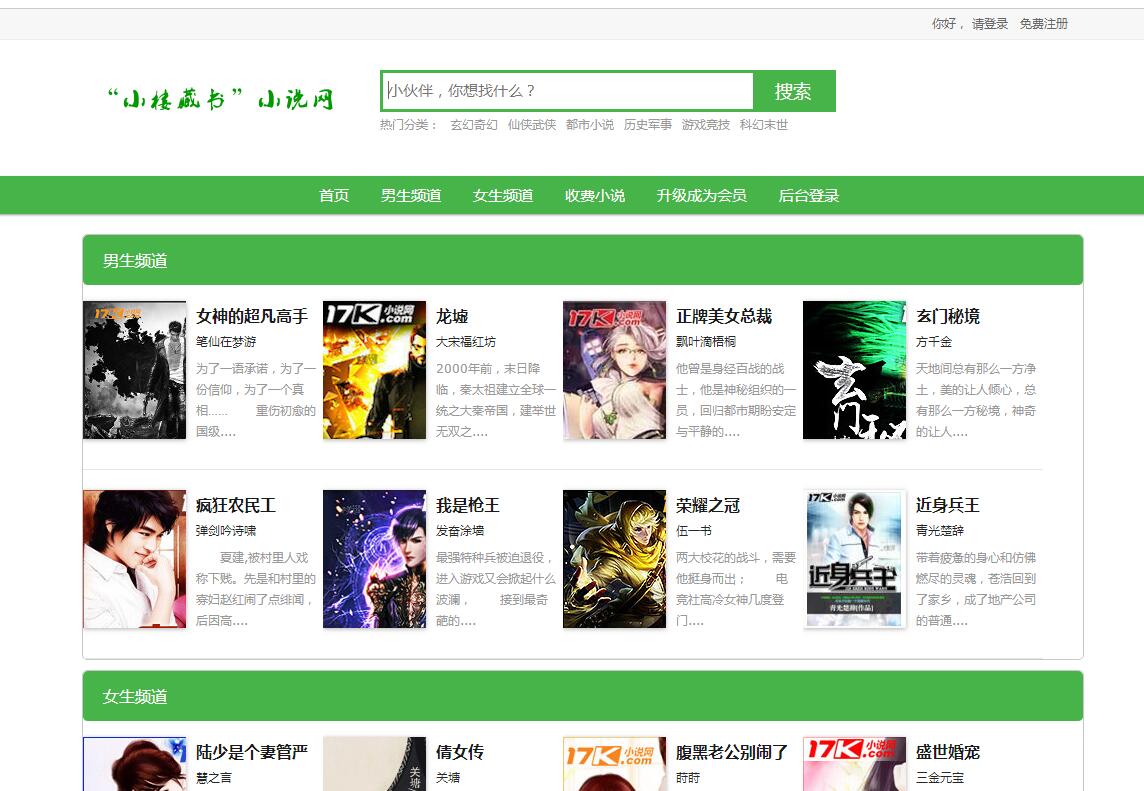 基于phpmysql在线小说阅读网的设计与实现关于php小说网站设计与开发的论文 Csdn博客