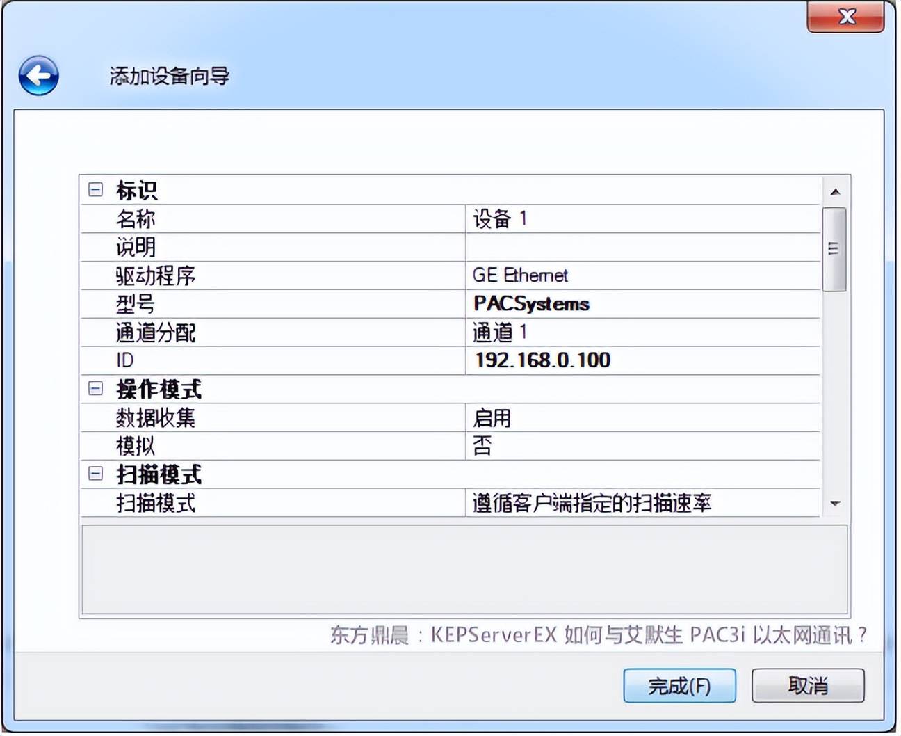 KEPServerEX如何与艾默生PAC3i以太网通讯？_艾默生opc-CSDN博客
