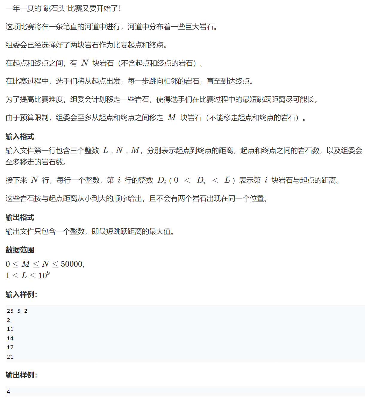 跳石头——NOIP2015提高组_1890:【15noip提高组】跳石头-CSDN博客