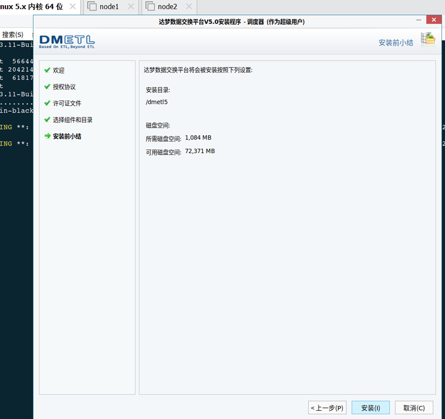 达梦数据交换平台软件DMETL部署_达梦etl-CSDN博客