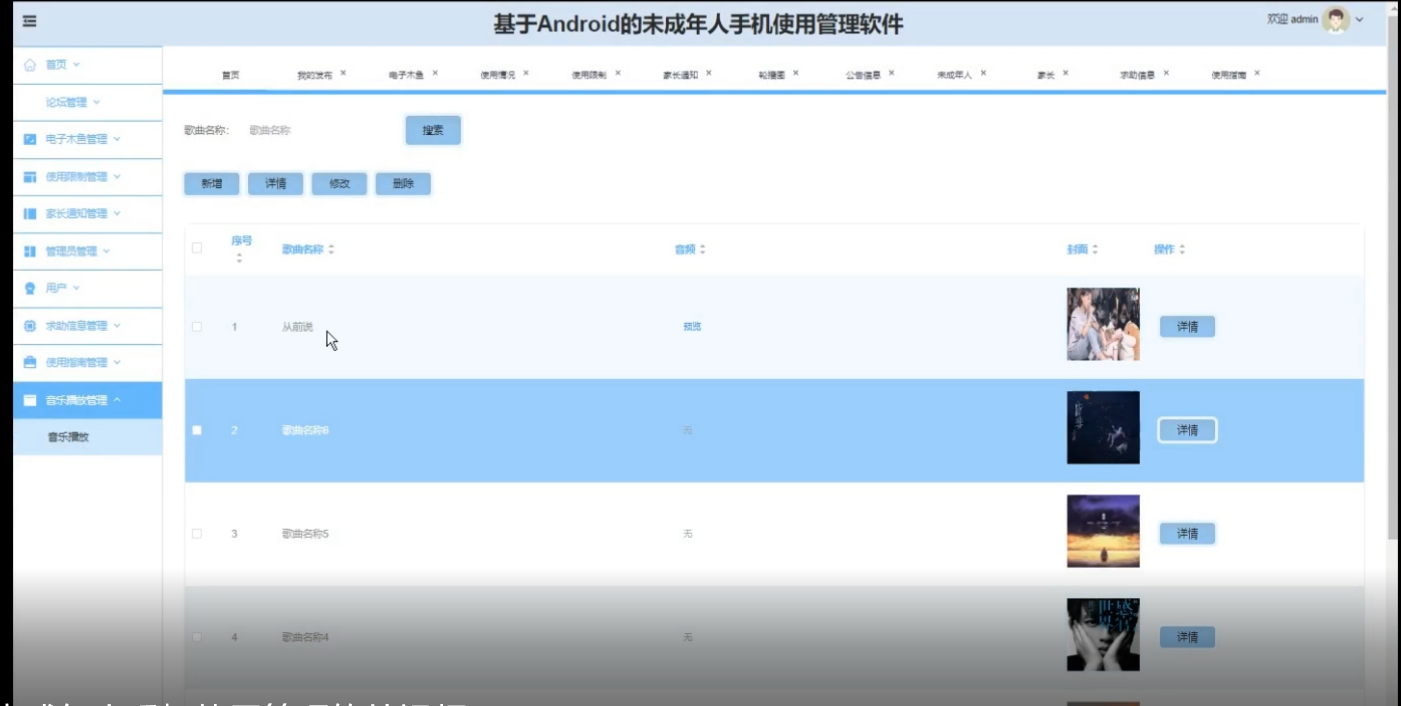 基于springboot实现的原生Andriod手机使用管理软件【源码+文档+远程】_springboot 集成android-CSDN博客