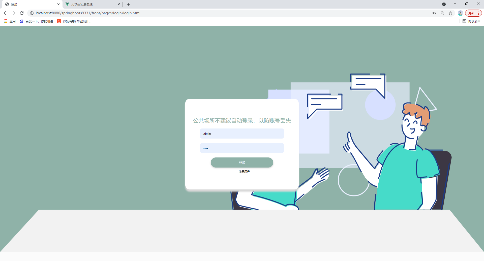 java基于springboot+vue的房屋租赁管理系统、大学生租房管理系统，附源码+数据库+lw文档+PPT_java房屋租赁管理系统-CSDN博客