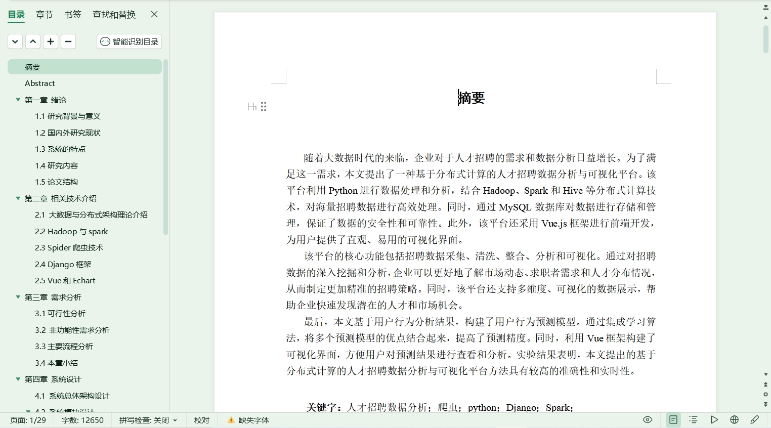 含文档ppt源码等 精品大数据项目 基于python实现的人才招聘数据分析与可视化平台就业形势分析可视化系统 Csdn博客