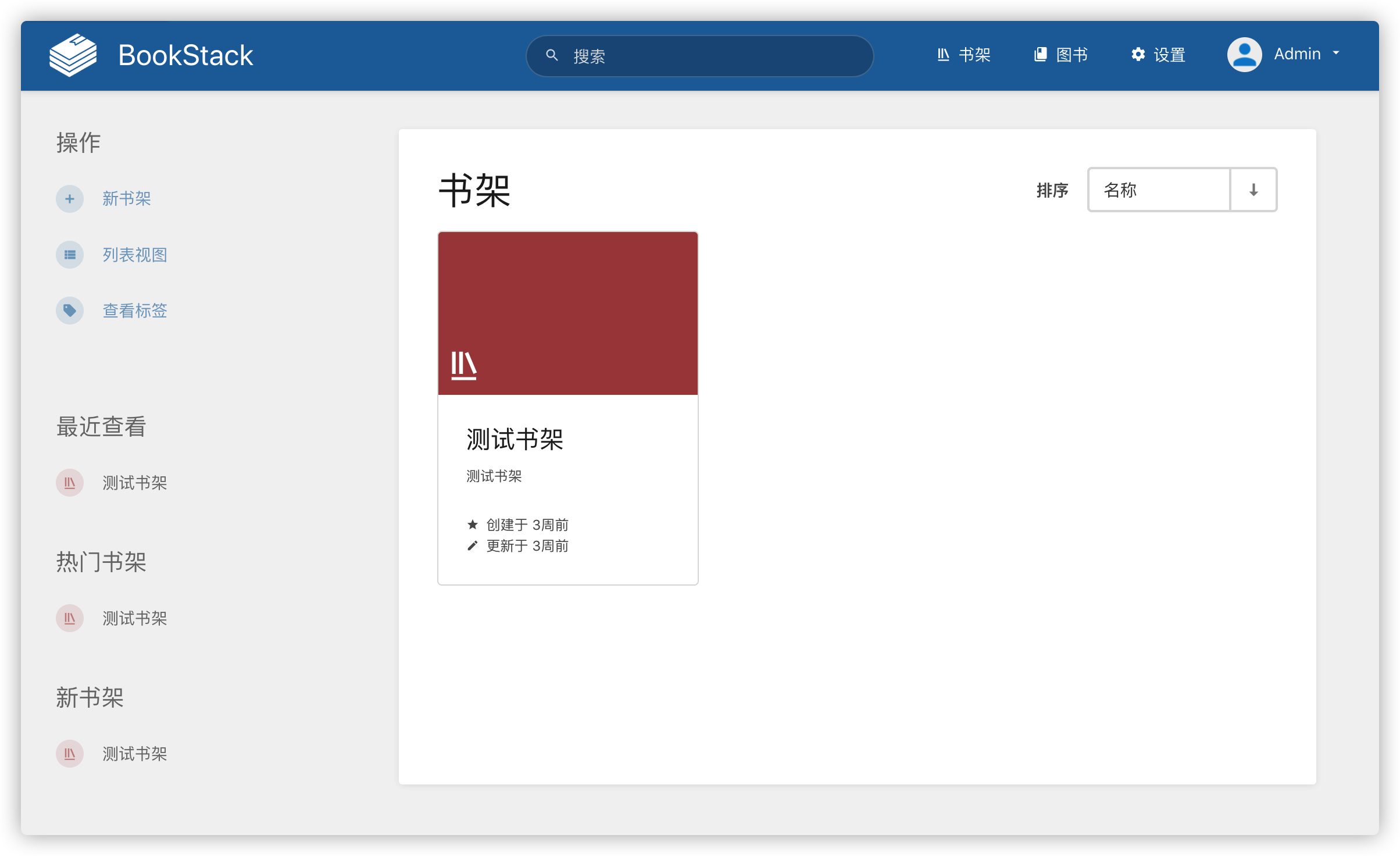 基于BookStack构建知识管理平台_bookstack搭建-CSDN博客