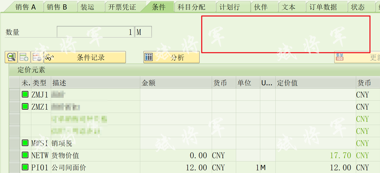 VA01/VA02/VA03 销售订单根据定价和步骤校验权限隐藏价格（一）_sap销售合同价格控制方案-CSDN博客