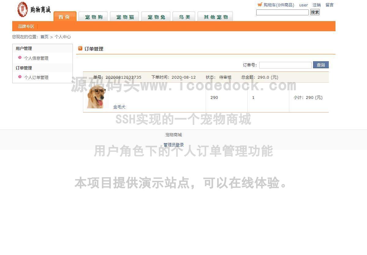 【2024计算机毕业设计】基于jsp+mysql+Spring+hibernate+Struts2的SSH实现的一个宠物商城-CSDN博客