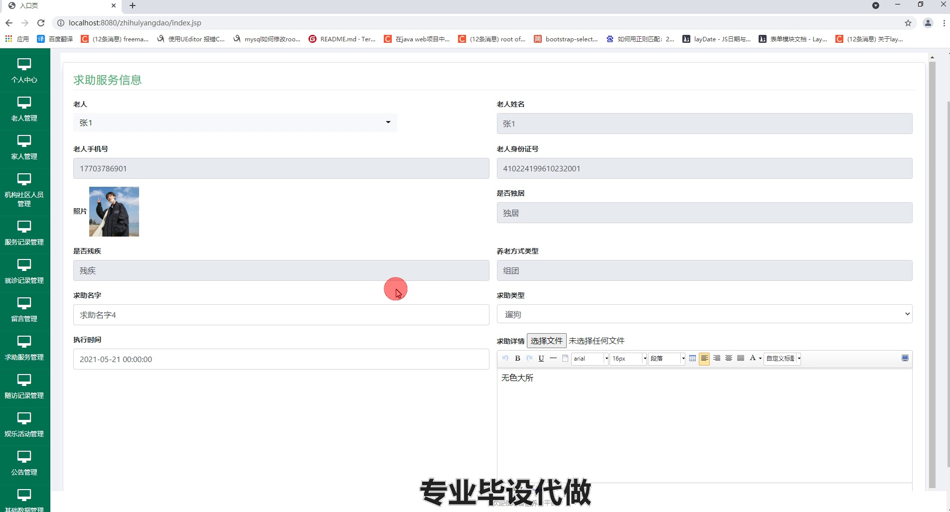 基于springbootvuessm智慧养老平台的设计与实现资源下载 Csdn博客 