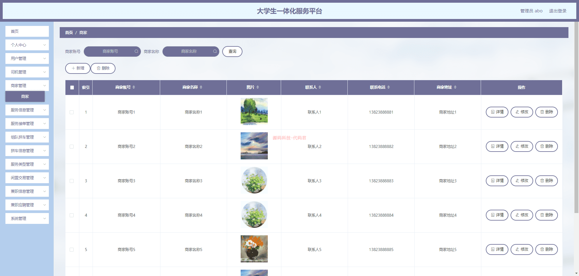 Springboot Vue大学生一体化服务平台 源码 论文 Csdn博客