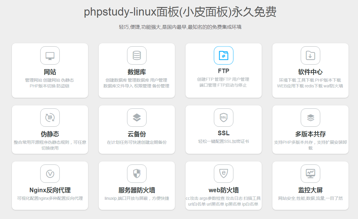 小皮面板使用PHP,phpstudy-linux面板(小皮面板)1.0 评测-CSDN博客