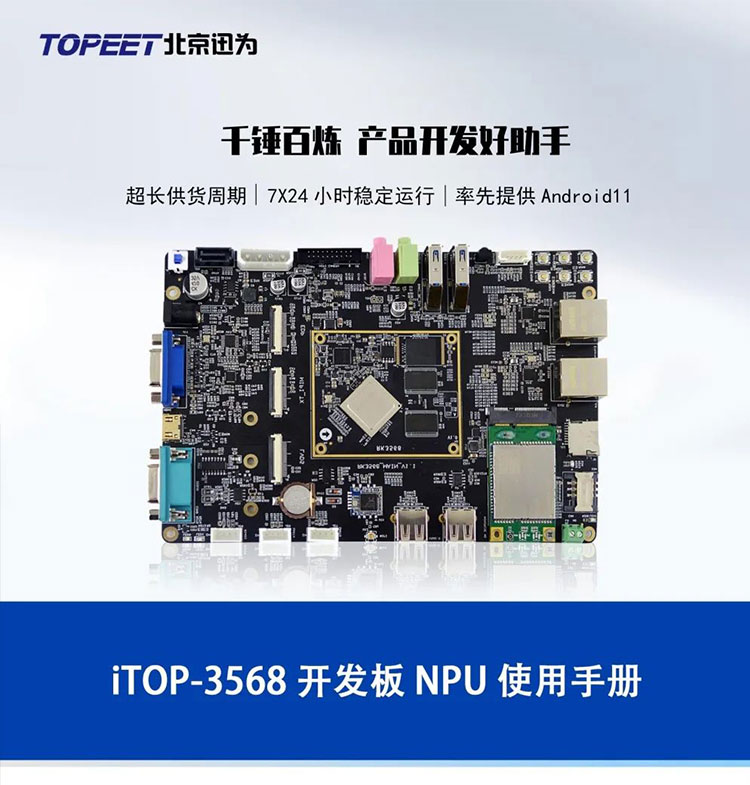 【资料上新】基于3568开发板的NPU开发资料全面升级_rk3568 npu-CSDN博客