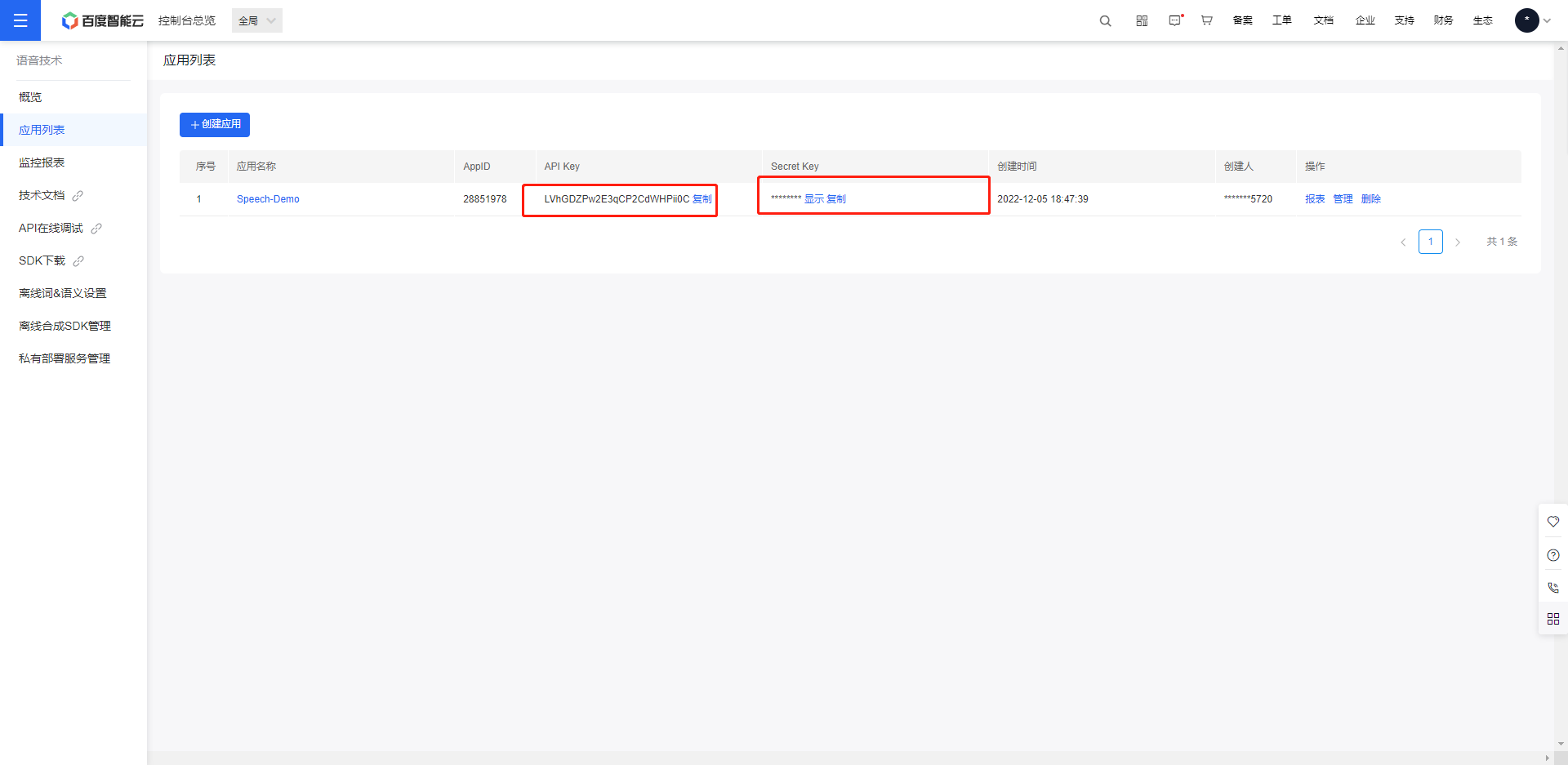 语音识别java版demo_java ai语音识别接口-CSDN博客