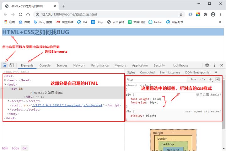 html如何在网页上看错误,HTML+CSS之如何找BUG-CSDN博客