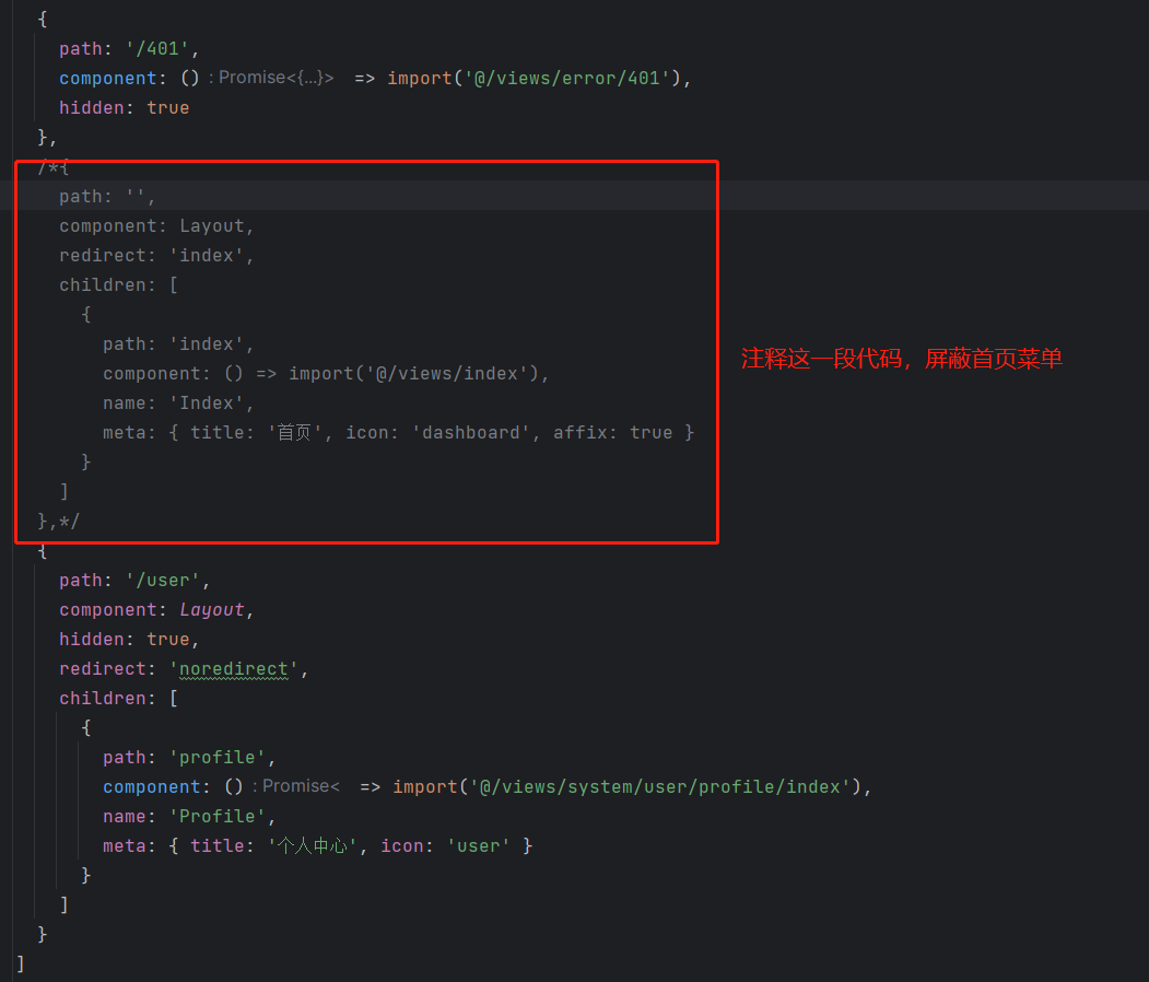 若依RuoYi-Vue隐藏首页页面-CSDN博客