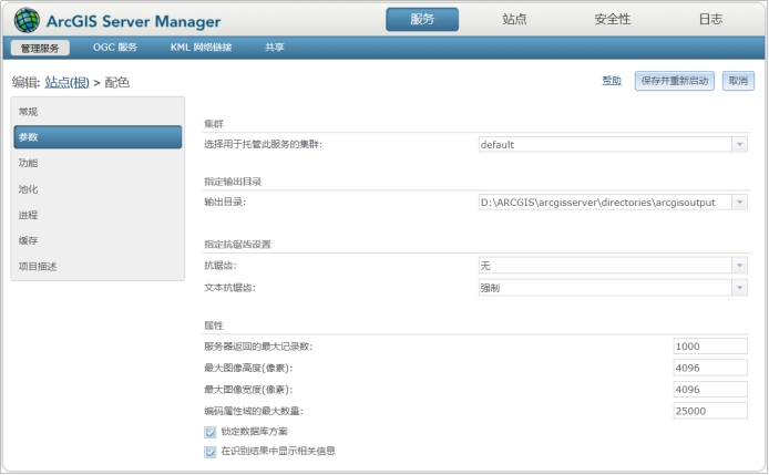 ArcGIS Server安装部署及服务发布_arcgis server manager 服务-CSDN博客
