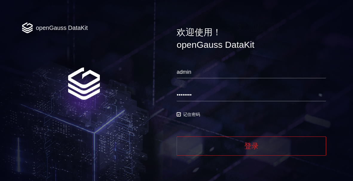 DataKit迁移MySQL到openGauss_datakit5.1-CSDN博客