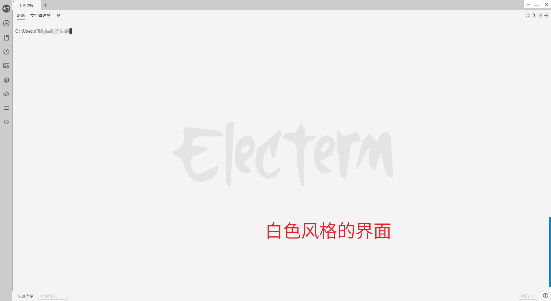 Electerm安装、配置与卸载教程（Windows版）-CSDN博客