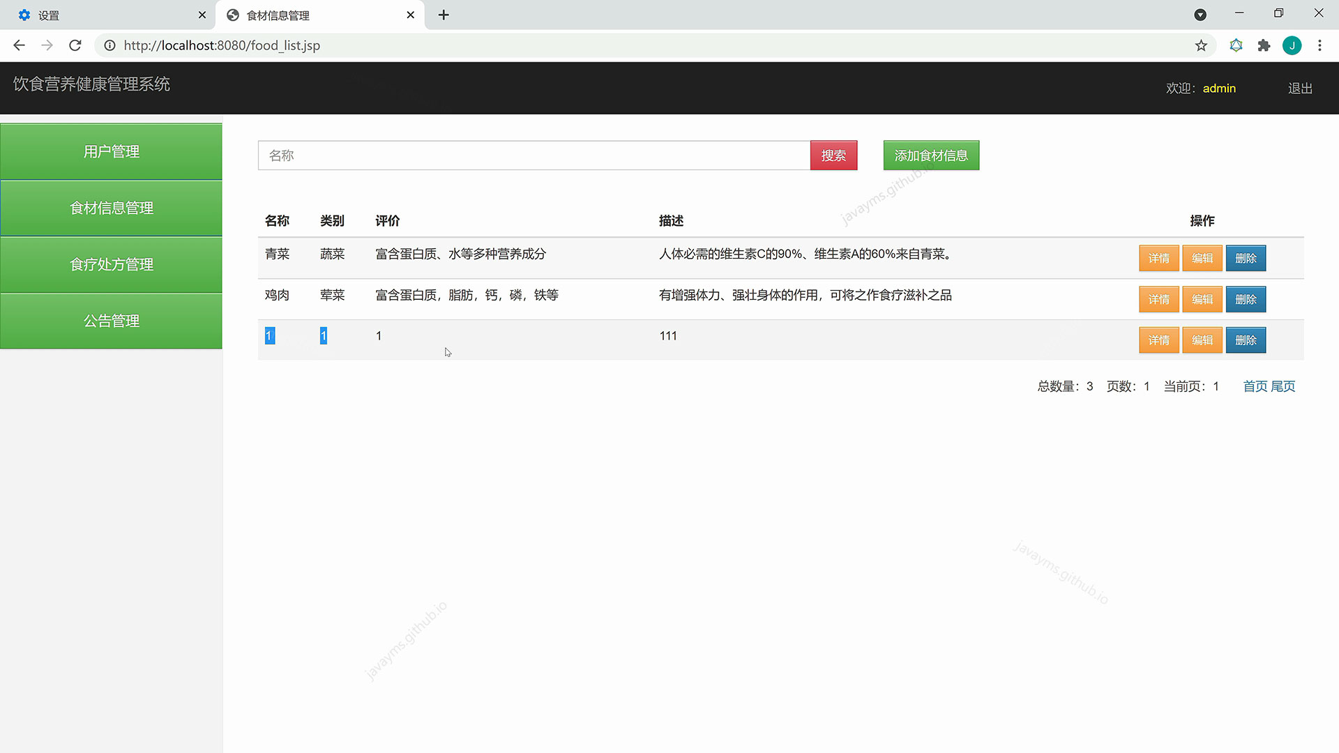 基于javawebjsp的饮食营养健康管理系统javaweb Jsp Mysql Servlet Ssm Springboot