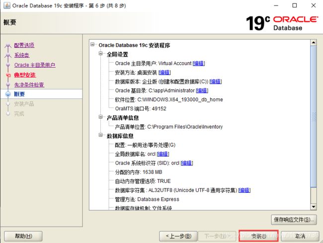 oracle19客户端安装,oracle19.3安装和配置-CSDN博客