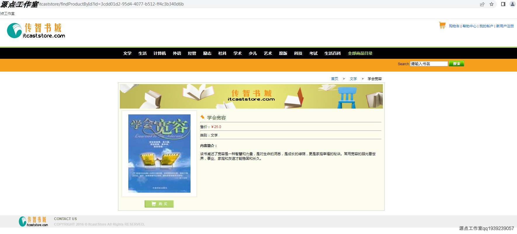 Java Web Servlet 传智书城 图书购买商城 Mysql 源码 Java Web传智书城 Csdn博客