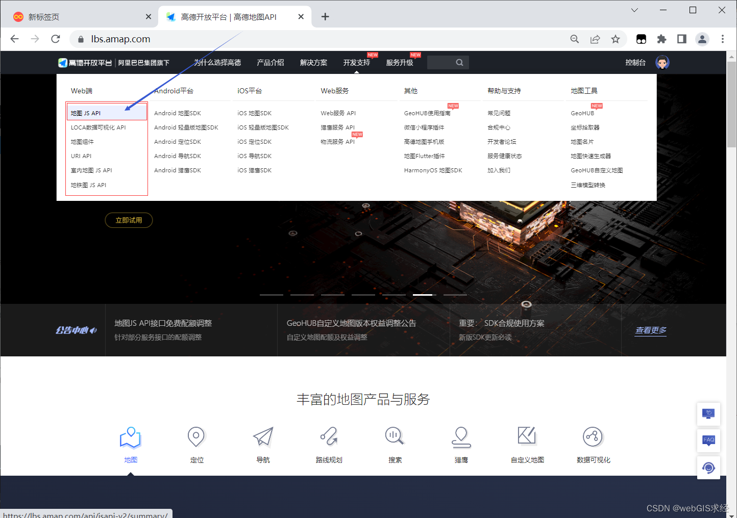 GIS学习之WebGIS开发基础(一)：引入高德JS API资源文件详细过程_webgis调用高德api-CSDN博客