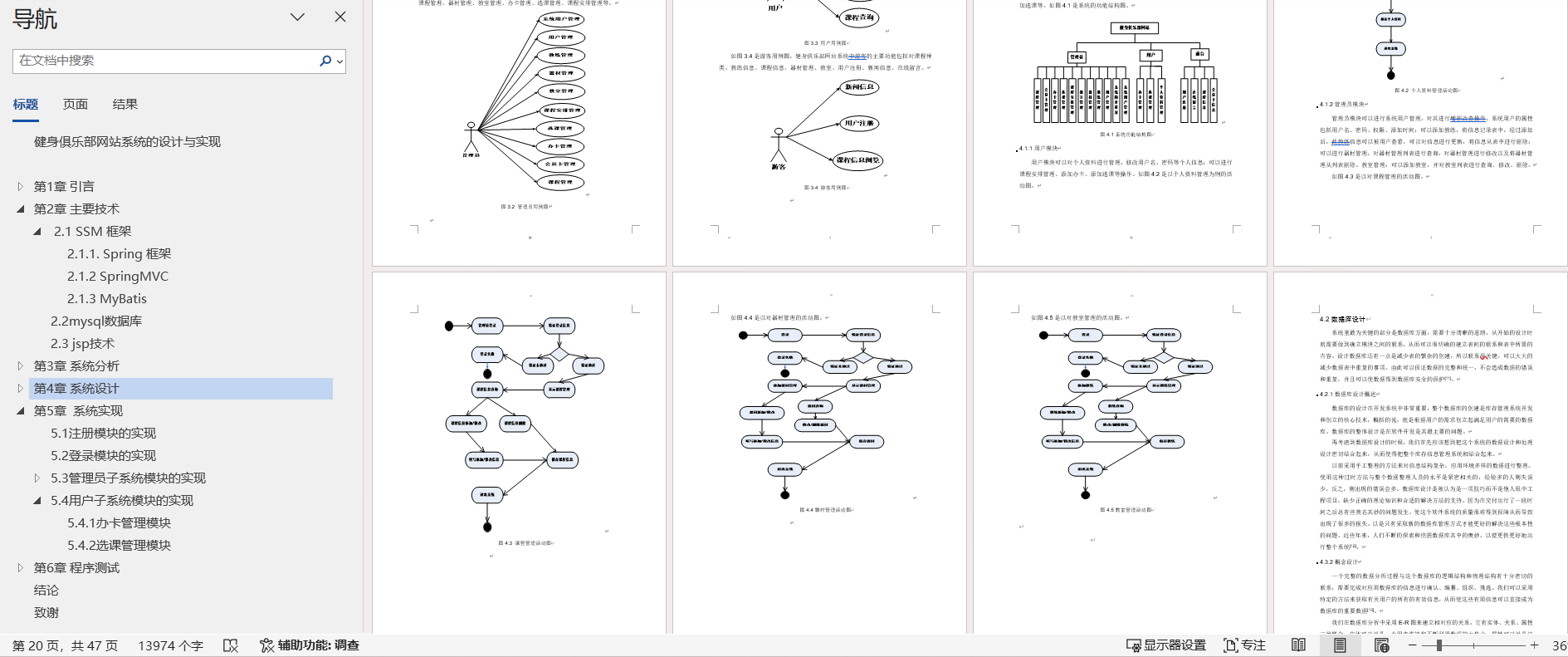 32健身俱乐部网站系统的设计与实现基于ssm 框架整合即为 Spring、springmvc、hibernate Mysqljsp技术