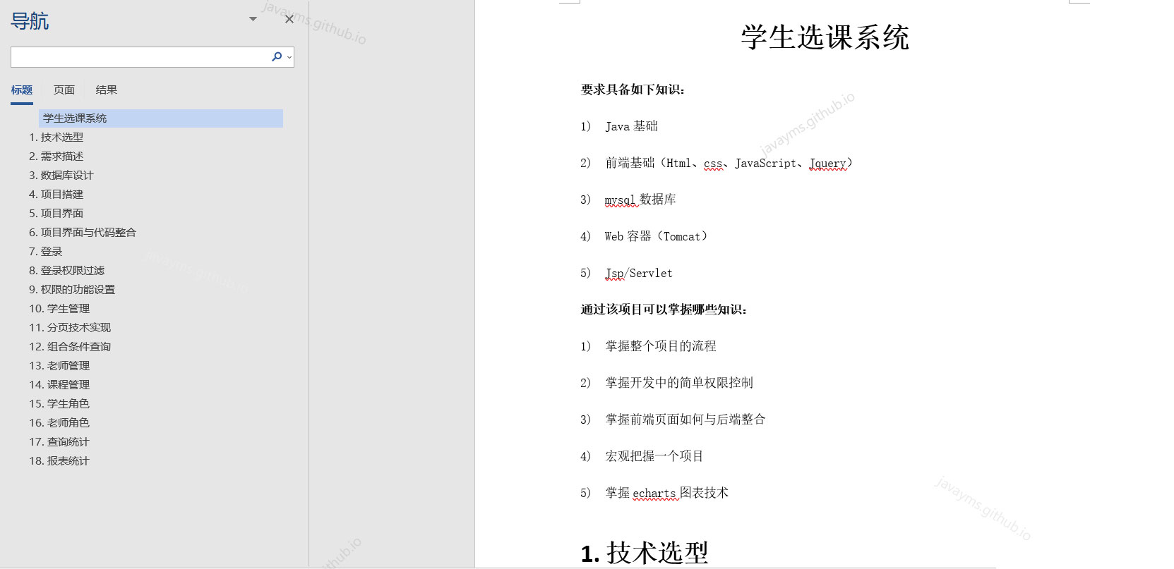 基于javaweb的学生选课管理系统(java+servlet+jsp+javascript+mysql)_javaweb学生选课管理系统-CSDN博客